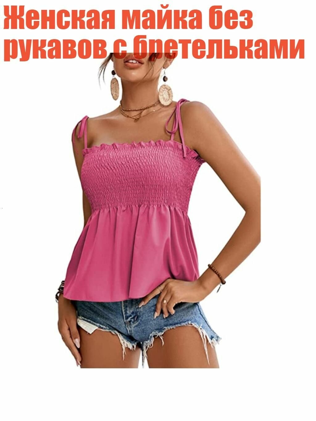 Женская майка без рукавов с бретельками, Розово-красный - S