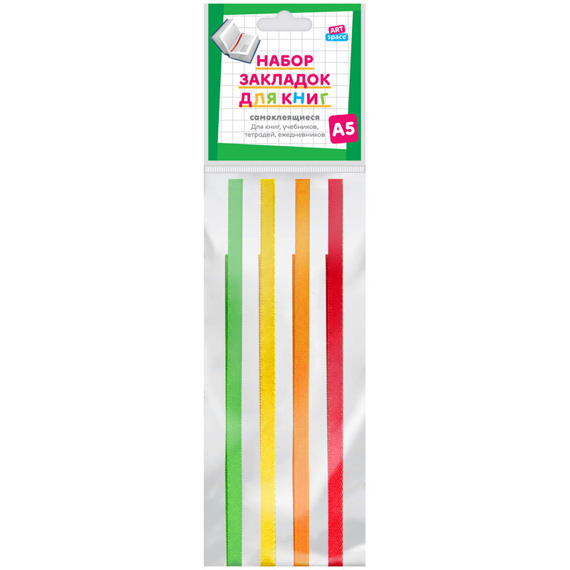 20 шт. Набор закладок для книг формата А5 (ляссе с клеевым краем), ArtSpace "Juicy" (4 тонкие ленты)