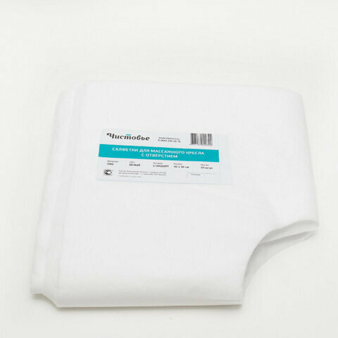 3 шт. Салфетка для массажного стола белая 30х40 см, комплект 50 шт, спанлейс, 40 г/м2, чистовье, 01-470