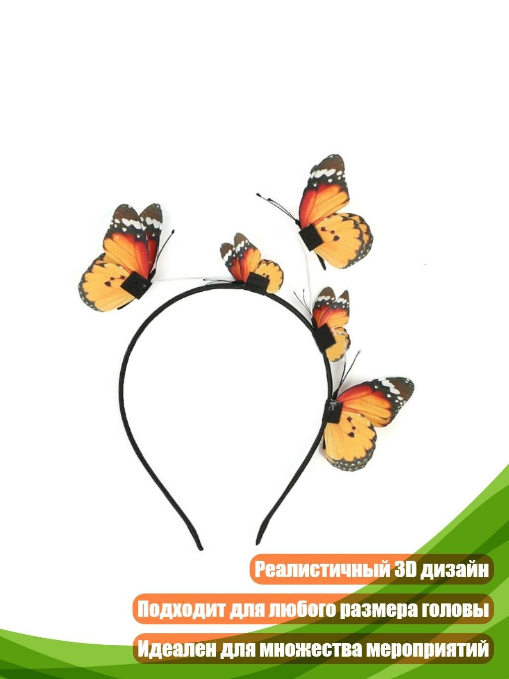 Бабочка
