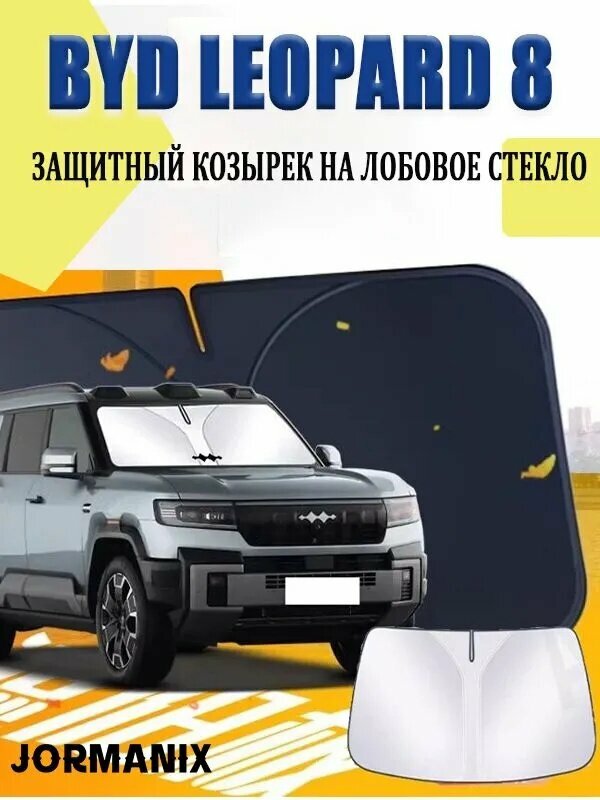 JORMANIX Козырек солнцезащитный, затемнение: 95%