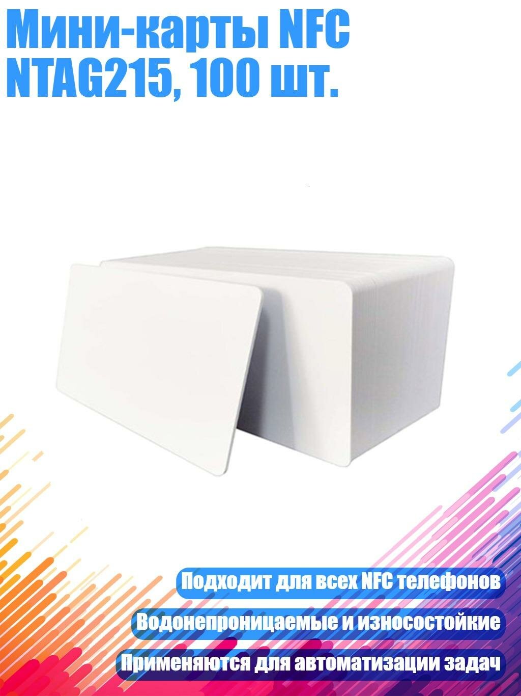 Мини-карты NFC NTAG215, 100 шт.
