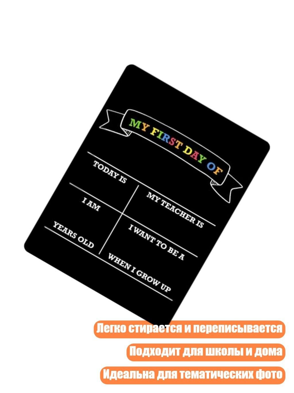 Двусторонний штендер на первый и последний день школы, 21х29см