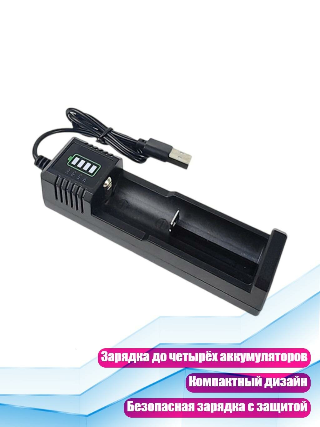 Зарядное устройство USB для аккумуляторов 18650, 21700, 26700, 14500, 18500, 1 гнездо для аккумулятора