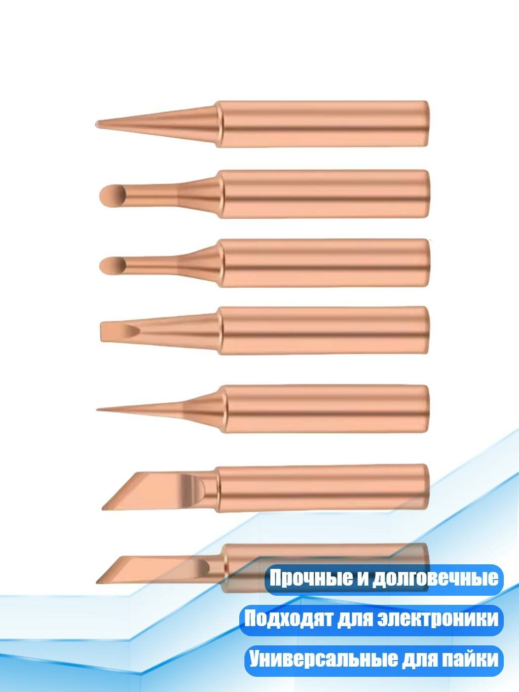 Набор жал для паяльника, семь штук в мешке