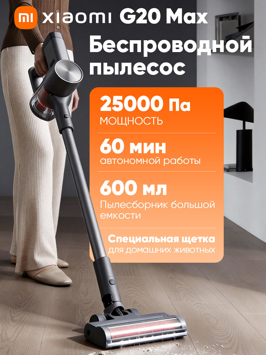 Беспроводной пылесос Xiaomi Vacuum Cleaner G20Max EU BHR8828EU