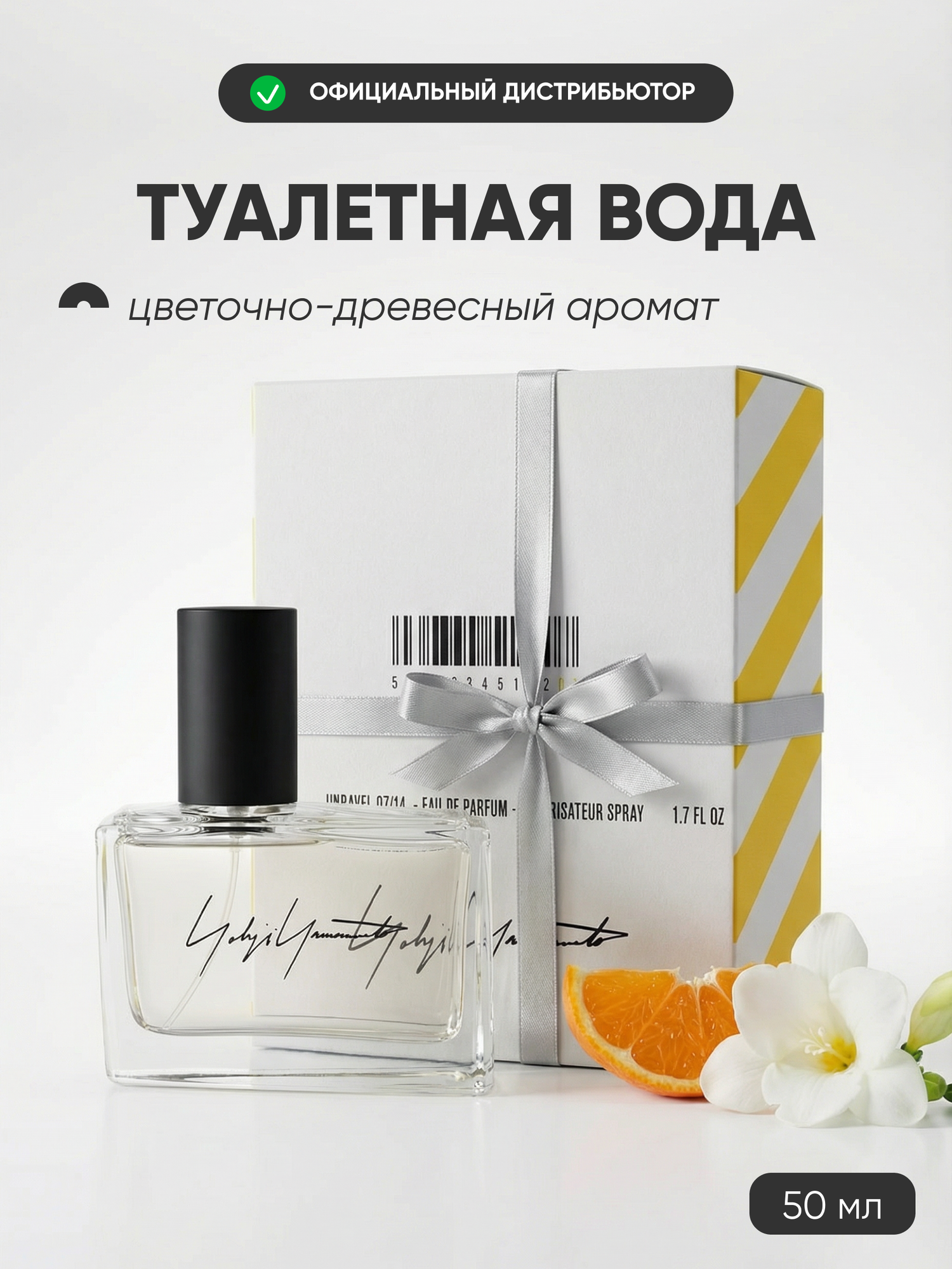 Парфюмерная вода Yohji Yamamoto "UNRAVEL 07/14", женская, цветочная, 50мл