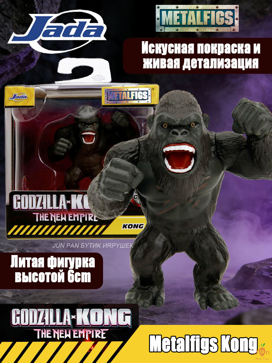 Jada Toys Godzilla Kong Metalfigs Kong / Детская игрушка: металлическая скульптура Конга из фильма Годзилла против Конга, для детей от 8 лет