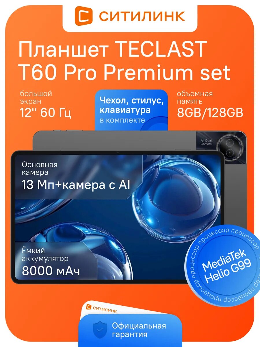 Планшет TECLAST T60 Pro Premium set 12" 2K IPS 8/128 ГБ 4G Wi-Fi MediaTek G99 Android 15 + Чехол Клавиатура Стилус