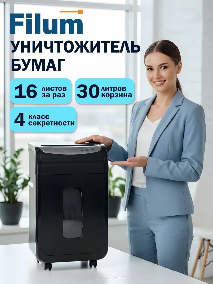 Шредер для бумаги, уничтожитель документов FILUM FL-SH30-05S, 16 листов, для CD-дисков и карт, уровень секретности P-5