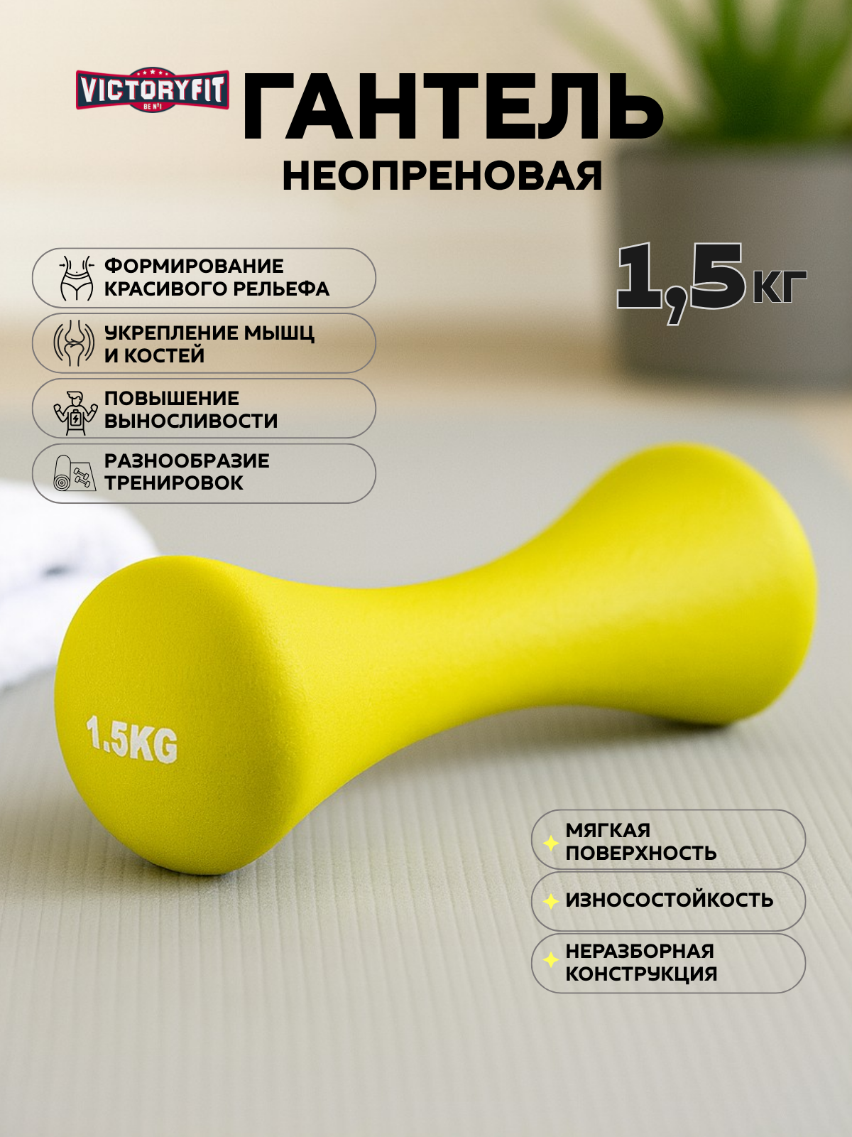 Гантель VictoryFit VF-DN015, неразборная, неопреновое покрытие 1,5 кг