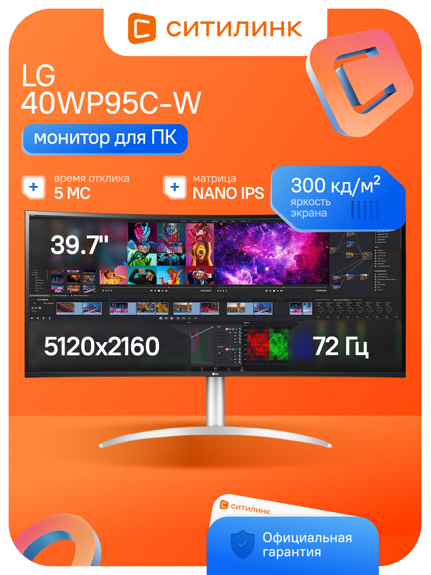 39.7" Монитор LG 40WP95C-W, 5120x2160, NANO IPS, 72Гц, 2хHDMI, 1хDP, изогнутый, черный и серебристый [40wp95c-w. aruz]