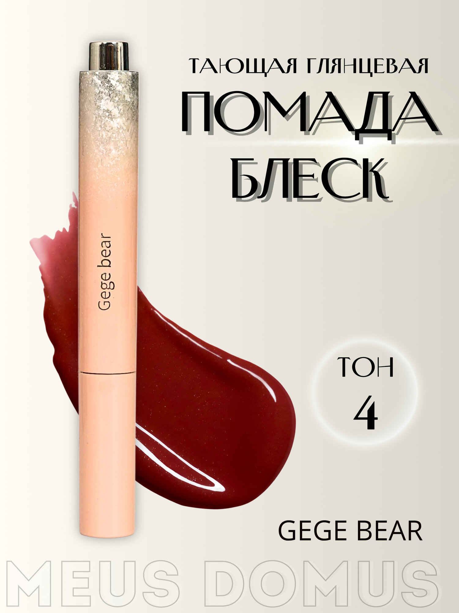 Тающая зеркальная помада для губ, глянцевый блеск-тинт для губ Тон 4