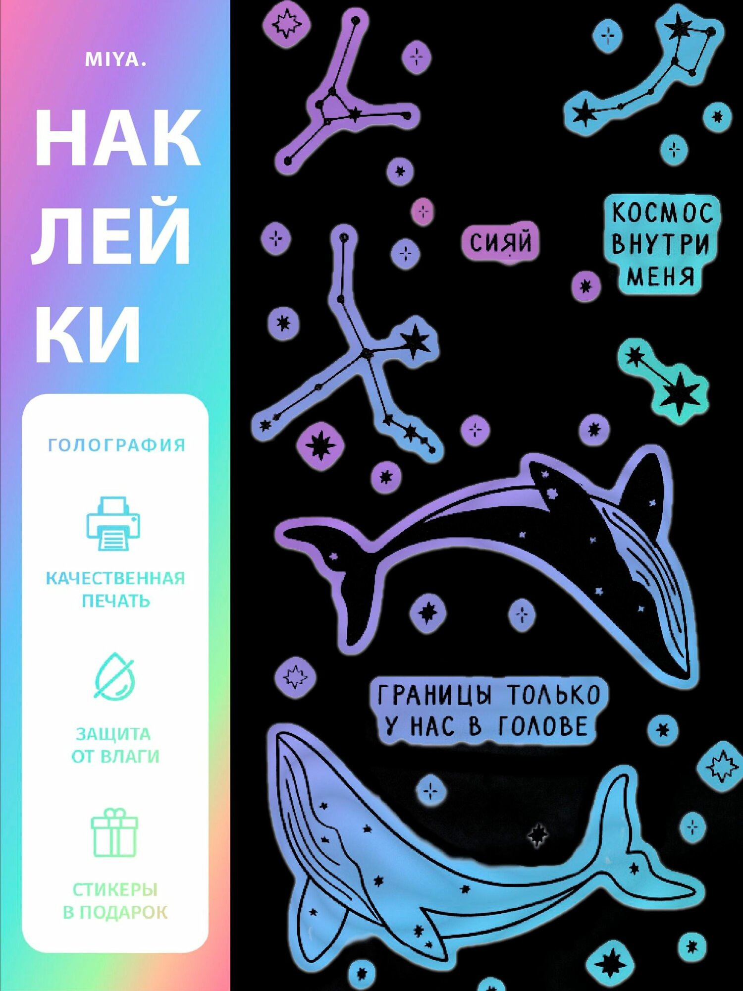 Набор наклеек Голографические 12 шт Киты - MIYA