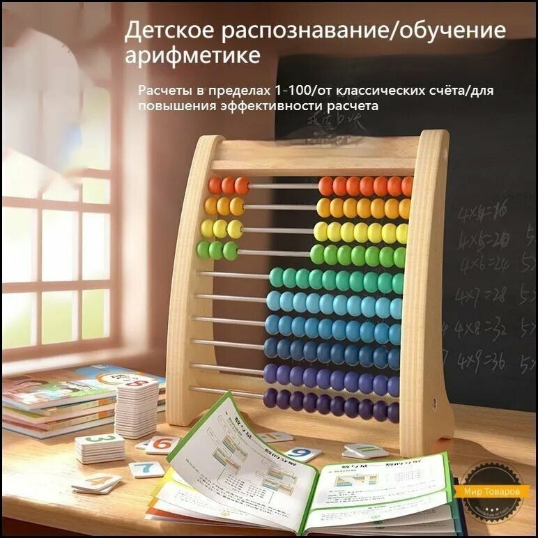 Большие детские развивающие счёты 20*8*24cm