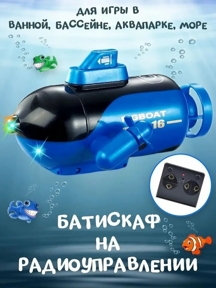 Подводная лодка кораблик на радиоуправлении Батискаф игрушка