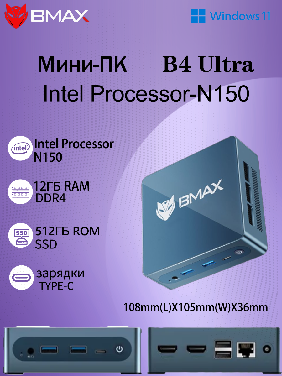 BMAX Мини-ПК B4 Ultra-12G+512G Intel Alder Lake N150, RAM 16 ГБ, SSD 512 ГБ, Intel Graphics, Windows 11 Pro лазурный