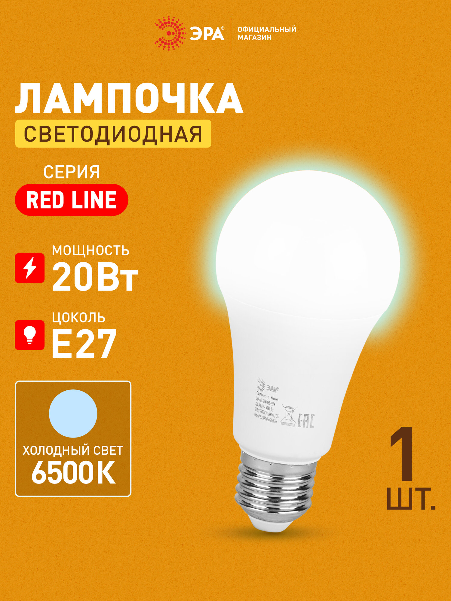 Лампочка светодиодная ЭРА RED LINE LED Е27 20 Вт груша холодный дневной свет
