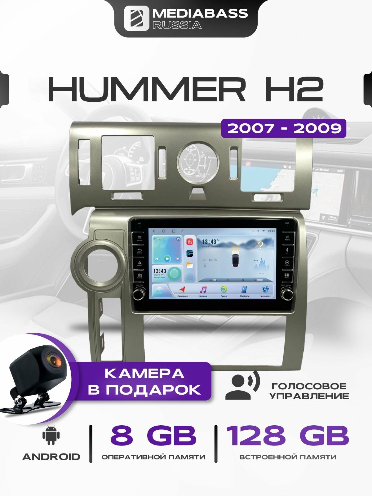Магнитола Hummer H2 Хаммер 2007-2009, 8/128ГБ с крутилками, голосовое управление, планшет / H2 Хаммер + Переходная рамка / андроид магнитола