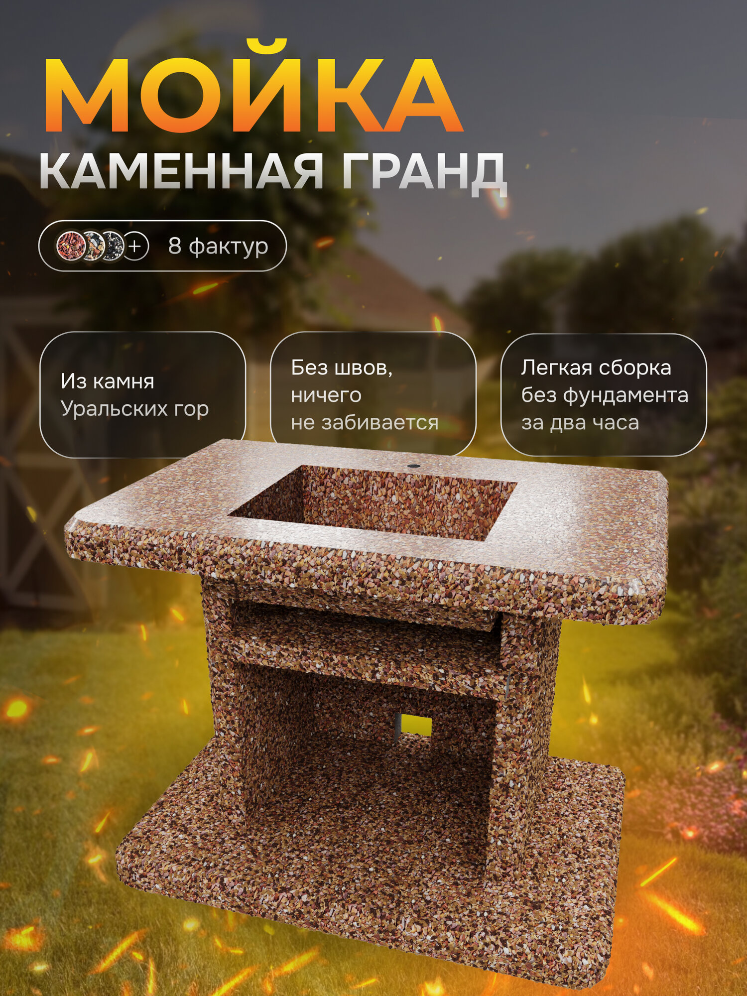 Стол с каменной мойкой Гранд, 1100х700 мм, Фактура Песчаная буря