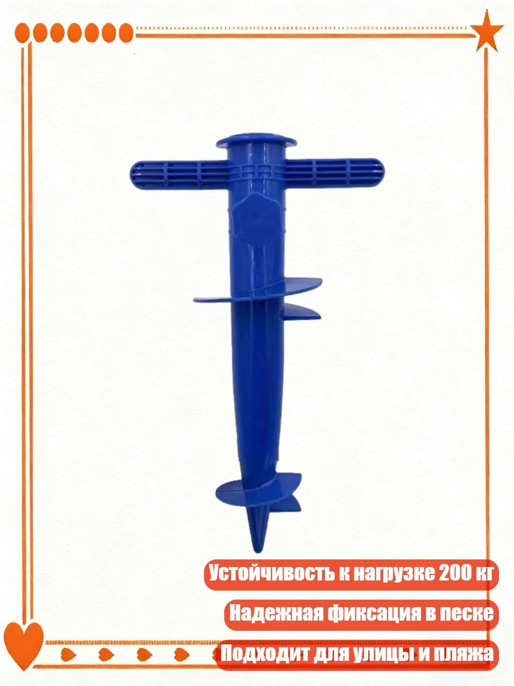 Садовые колышки для крепления зонтов в песке и почве, Синий