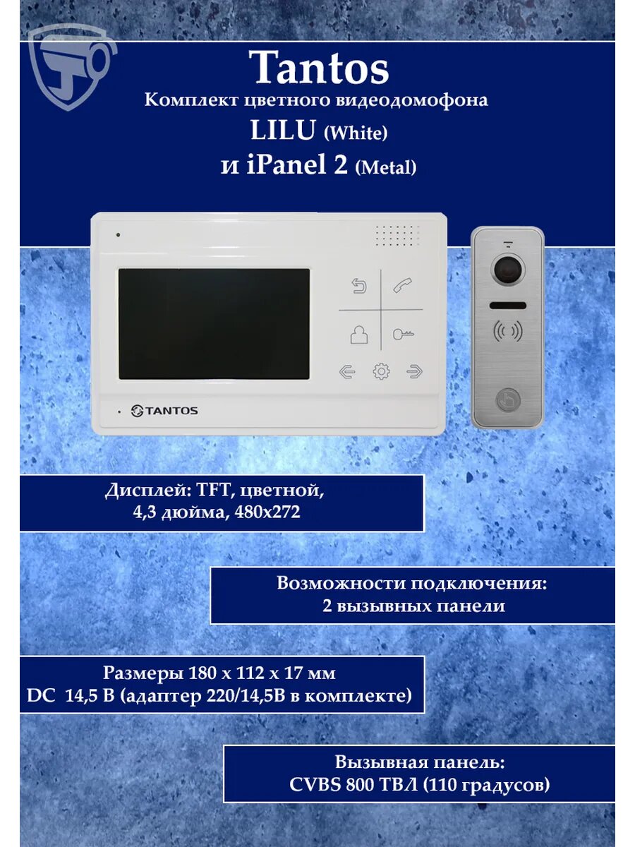 Видеодомофон LILU и iPanel 2 (Metal) +