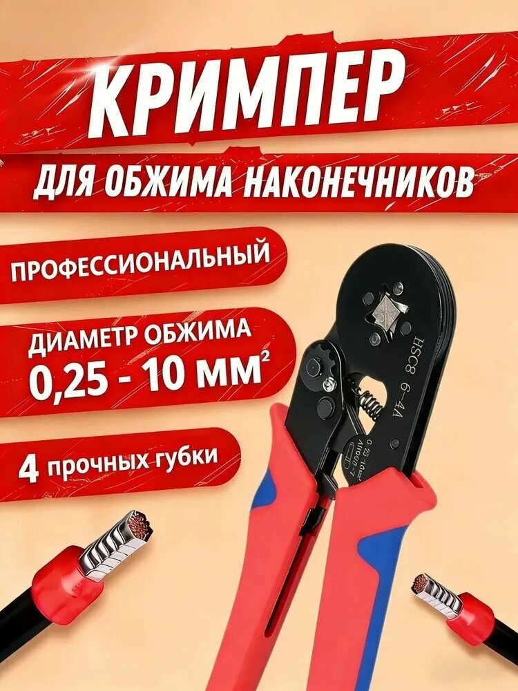 Большие обжимные клещи клещи с храповым механизмом для обжимания штыревых клемм NSHVI от 0,08 до 16 мм. HSC8 16-4. AWG30-5.