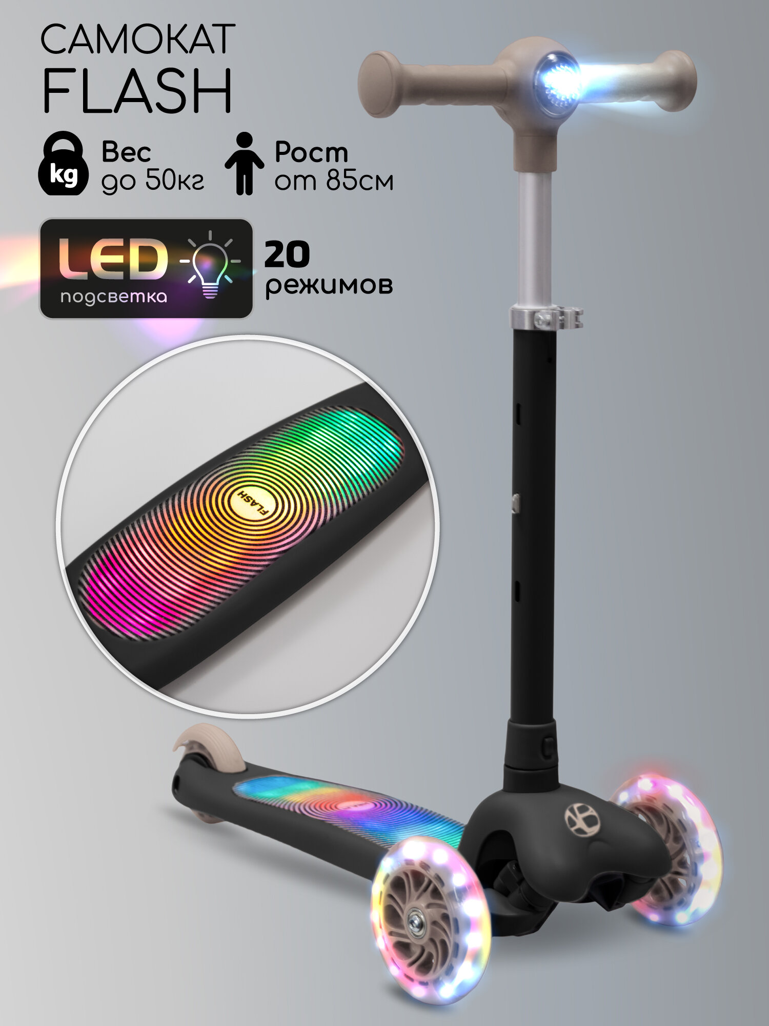 Самокат трехколёсный с подсветкой Amarobaby, Flash, чёрный