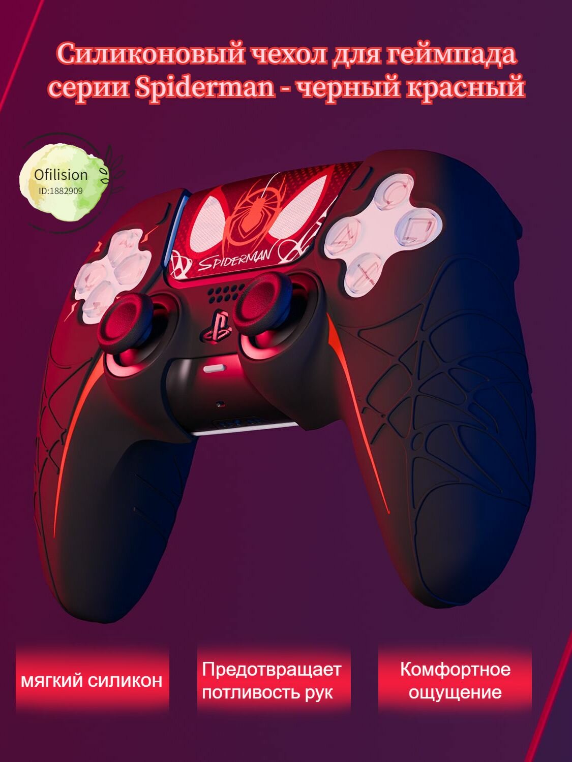 Чехол для PS5 Человек-паук : Антискользящий силиконовый ковер с точной посадкой 1:1 + Подарок!