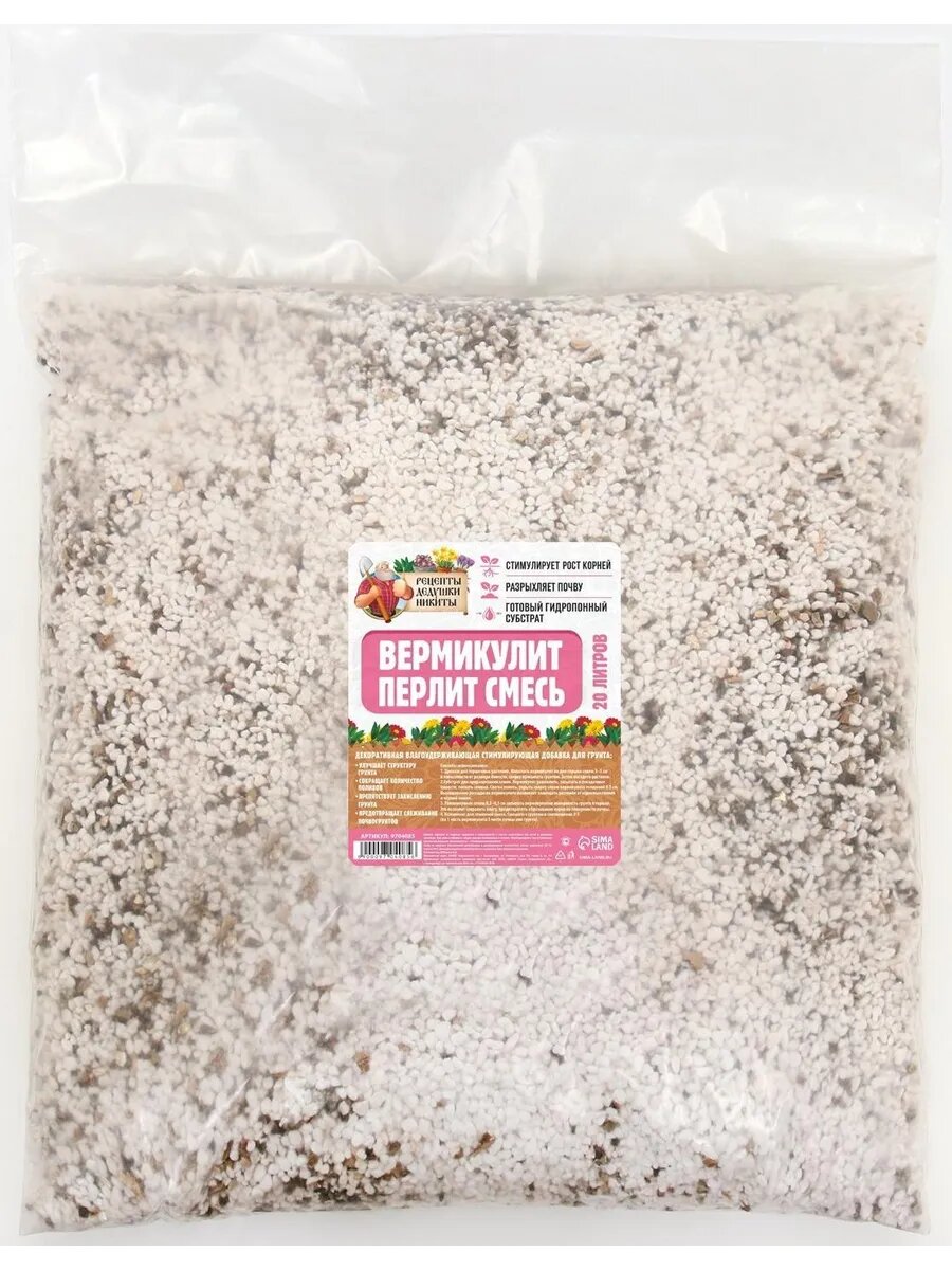 Вермикулит и перлит для растений и цветов универсальное