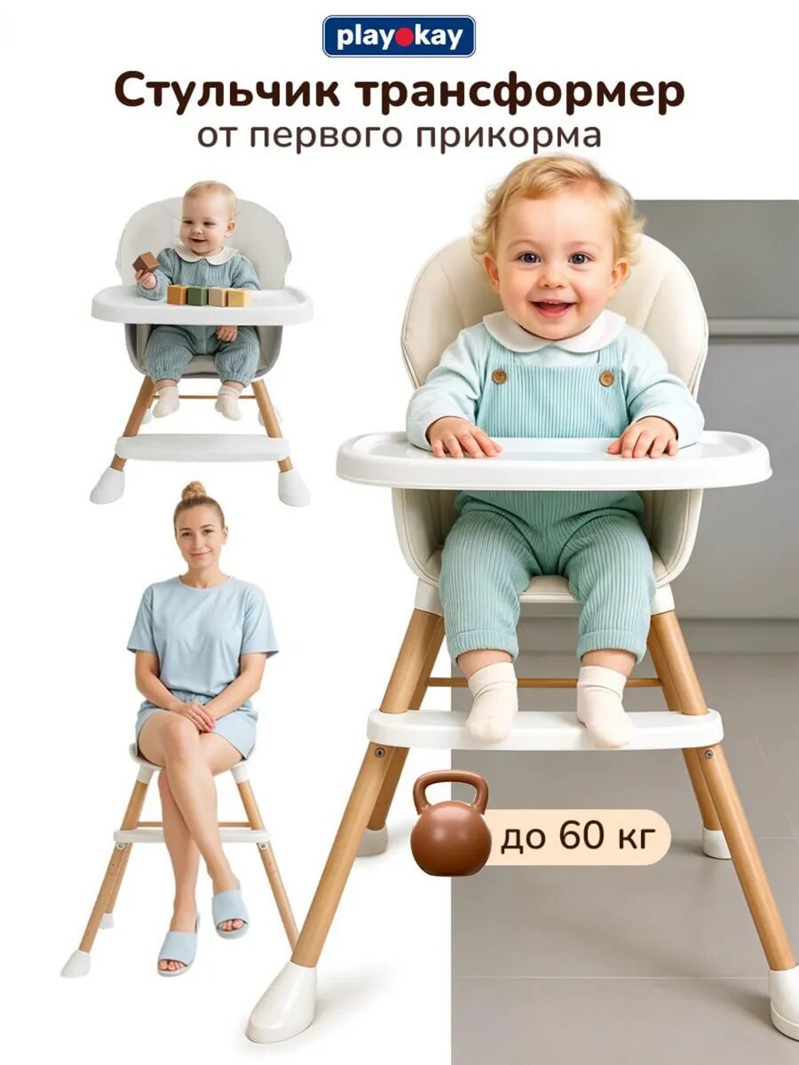 Мастхев! Складной стульчик для кормления детей 6 в 1