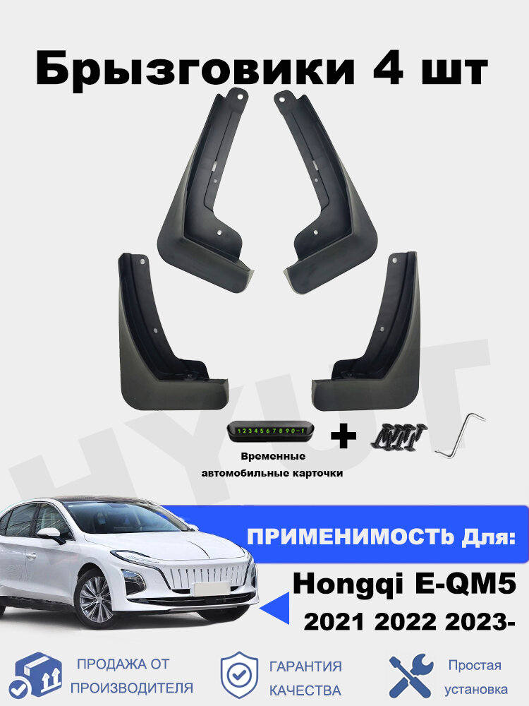 Крыло автомобильное, арт. Hongqi E-QM5-D0101