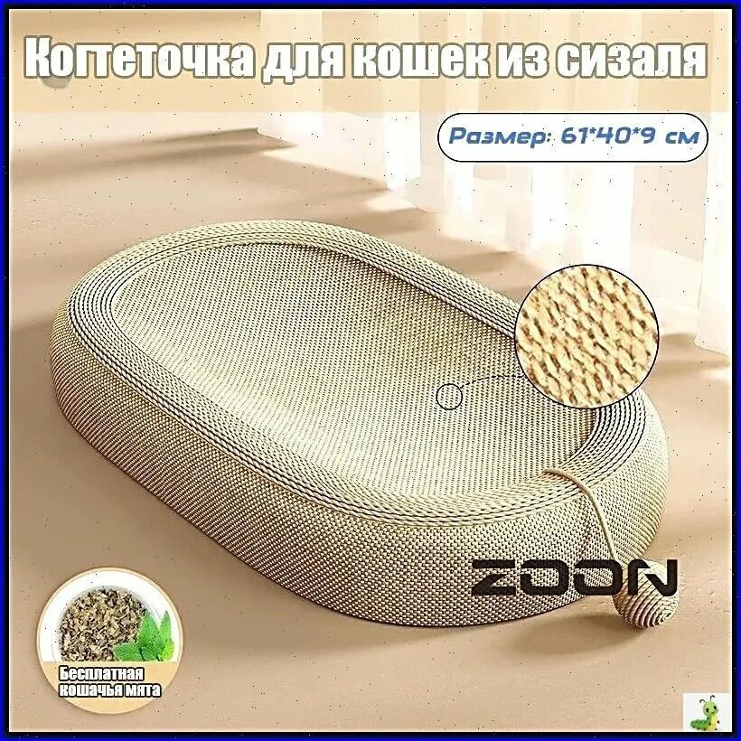 Эксклюзивная напольная когтеточка 61x40 см для кошек, изготовленная из сизаля, комплектуется игрушкой