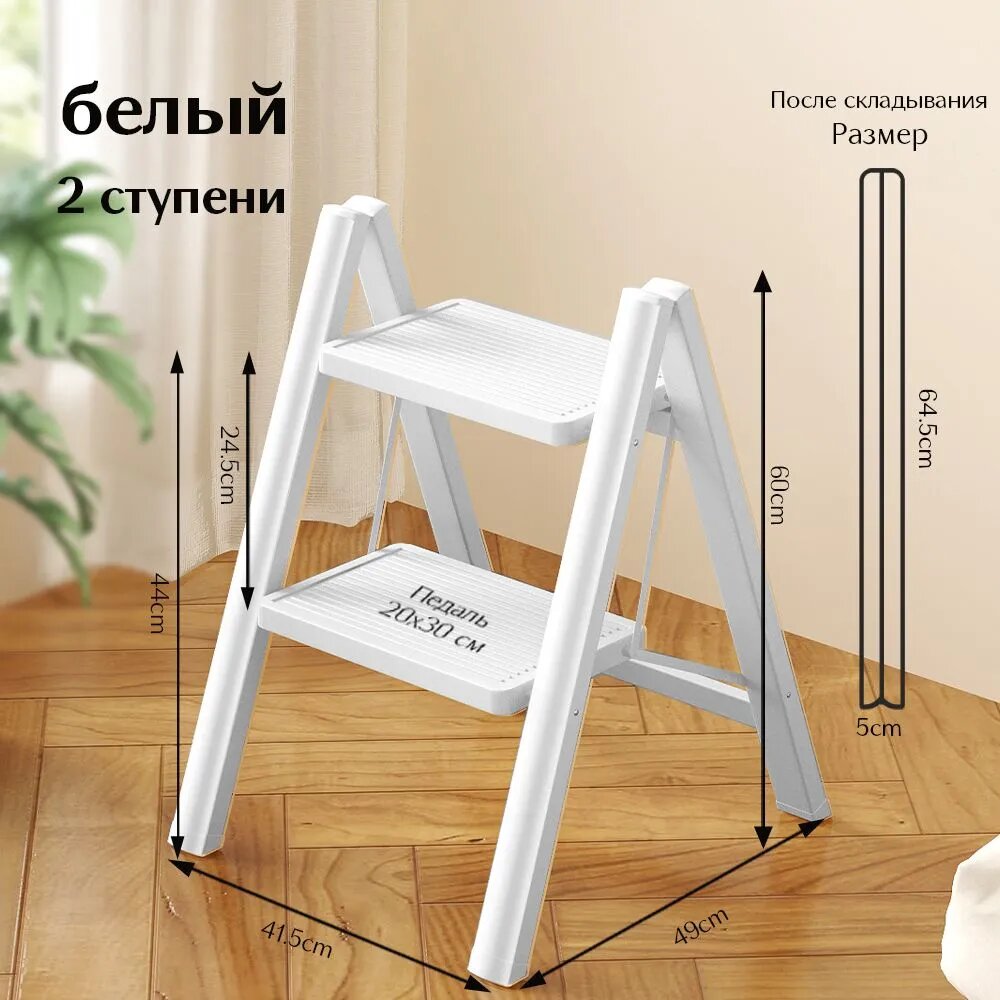 Лестница складная для дома белого цвета с 2 ступенями, алюминиевая