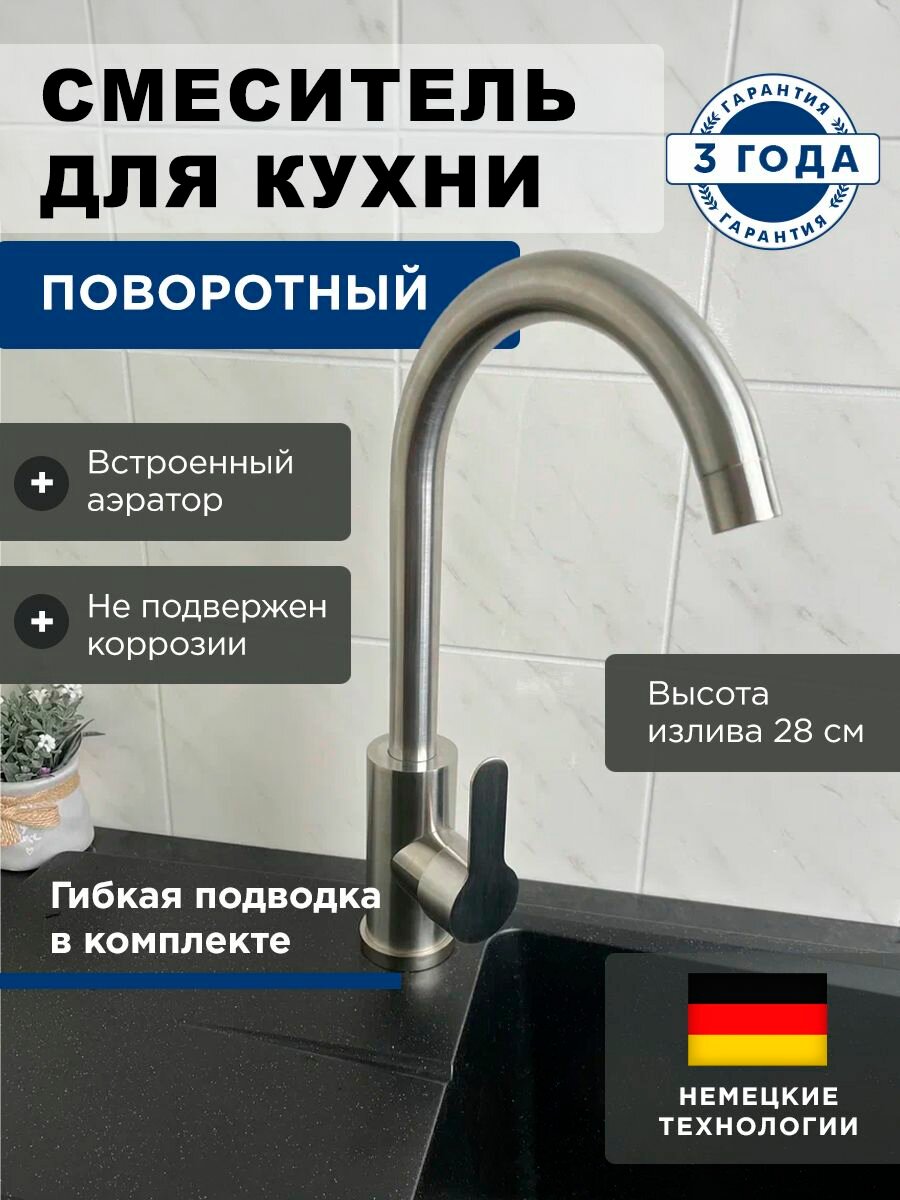 Смеситель для кухни с поворотным изливом, 4КРАНА, высокий, серебристый