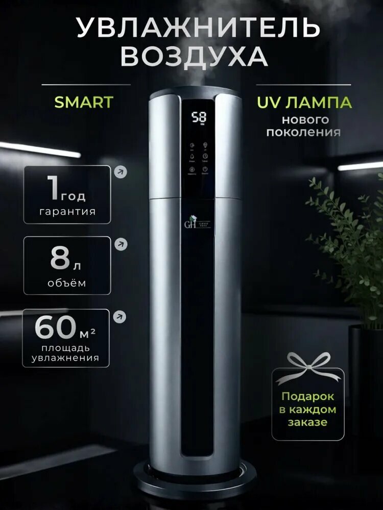 Увлажнитель воздуха для дома напольный ультразвуковой, аромадиффузор, климатическая техника, 8 литров