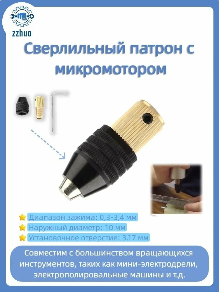 Самозатягивающийся сверлильный патрон с отверстием 3,17 мм, принадлежности для мини-электродрели