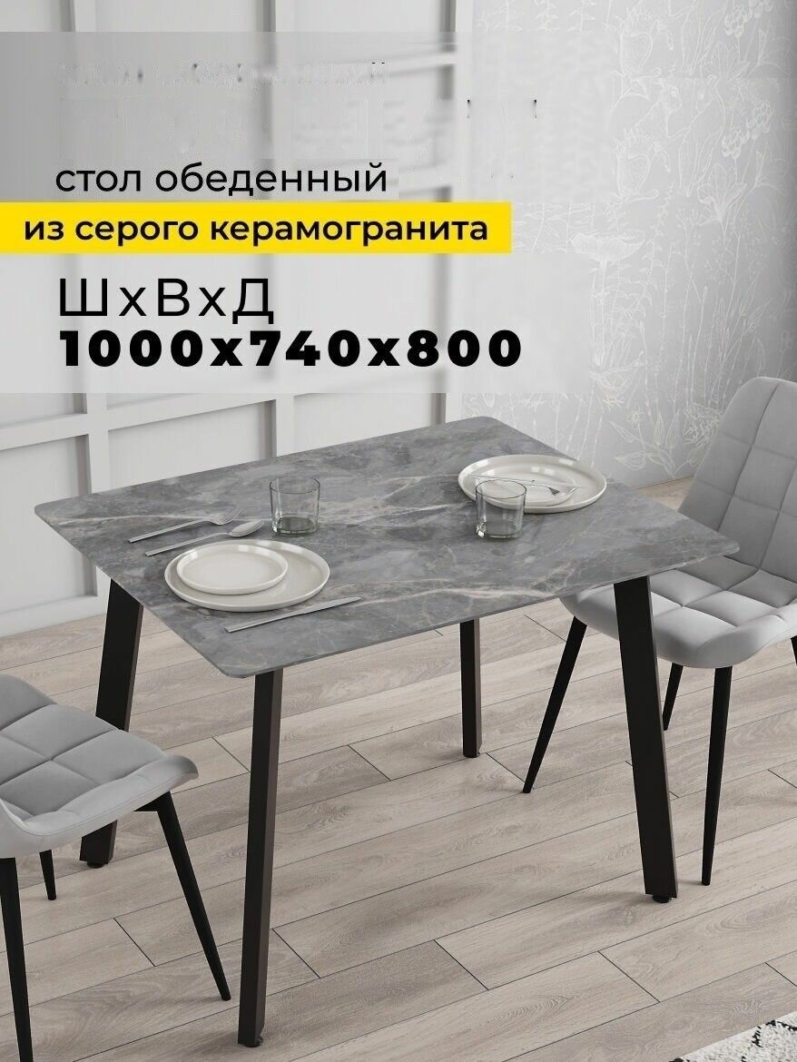 Стол кухонный со столешницей из керамогранита, серый, 1000*800*740 мм