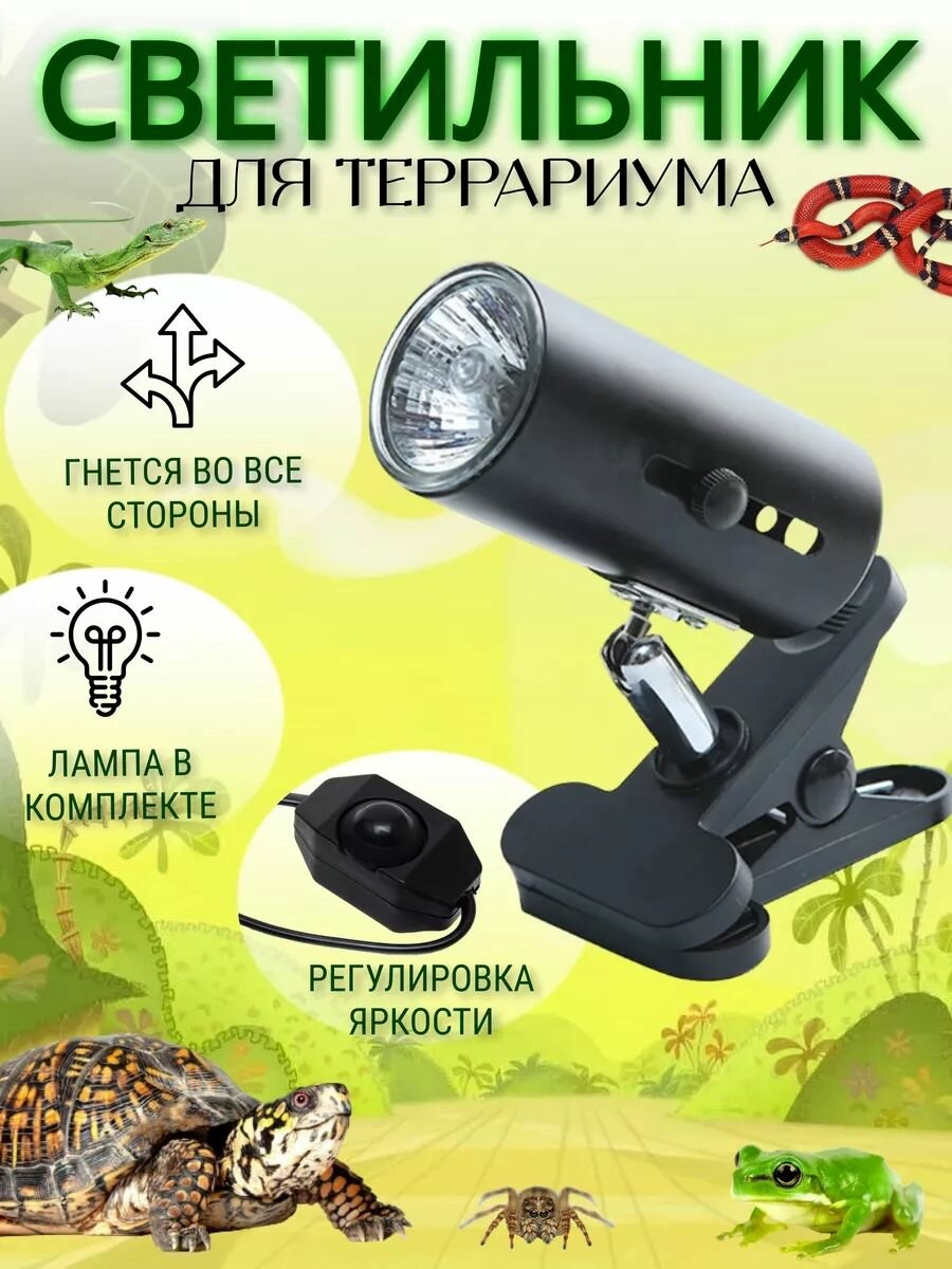УФ лампа для рептилий, черепах, террариума, змей/Светильник