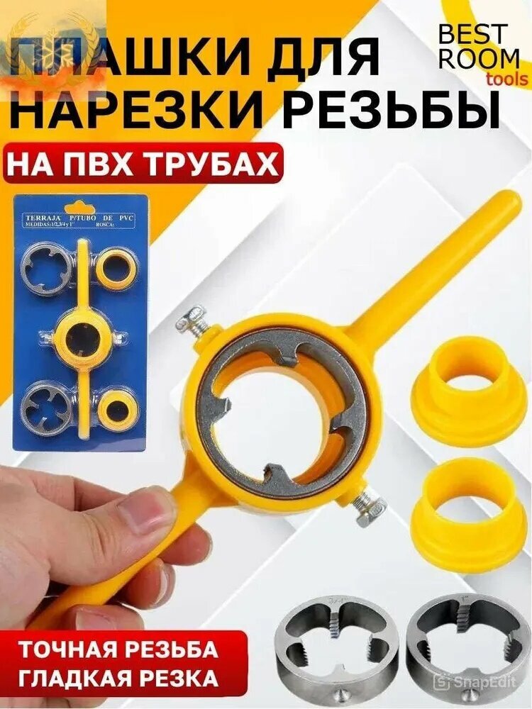 Набор из 6шт. Плашки для нарезки резьбы на полипропиленовых ПВХ трубах. 1/2, 3/4, 1 дюйм