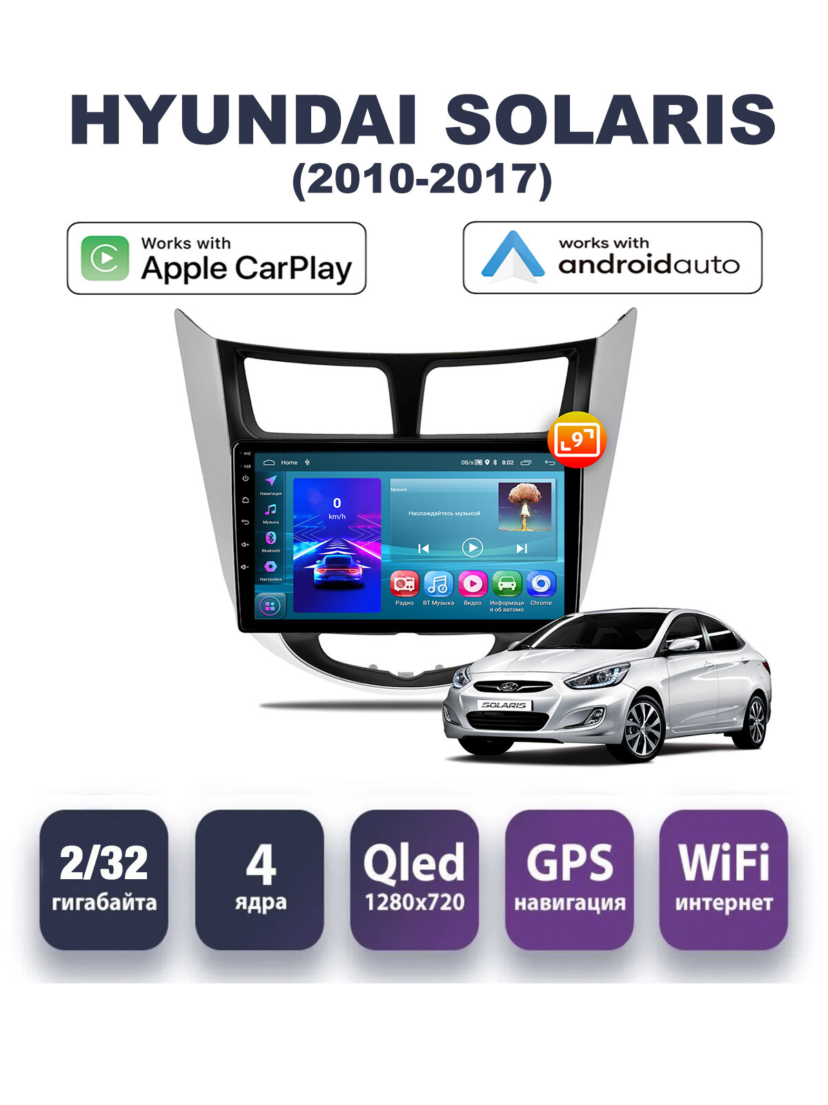 Автомагнитола для HYUNDAI Solaris I (2011-2017), Android 12, 2/32 Gb, Wi-Fi, Bluetooth, Hands Free, разделение экрана, поддержка кнопок на руле