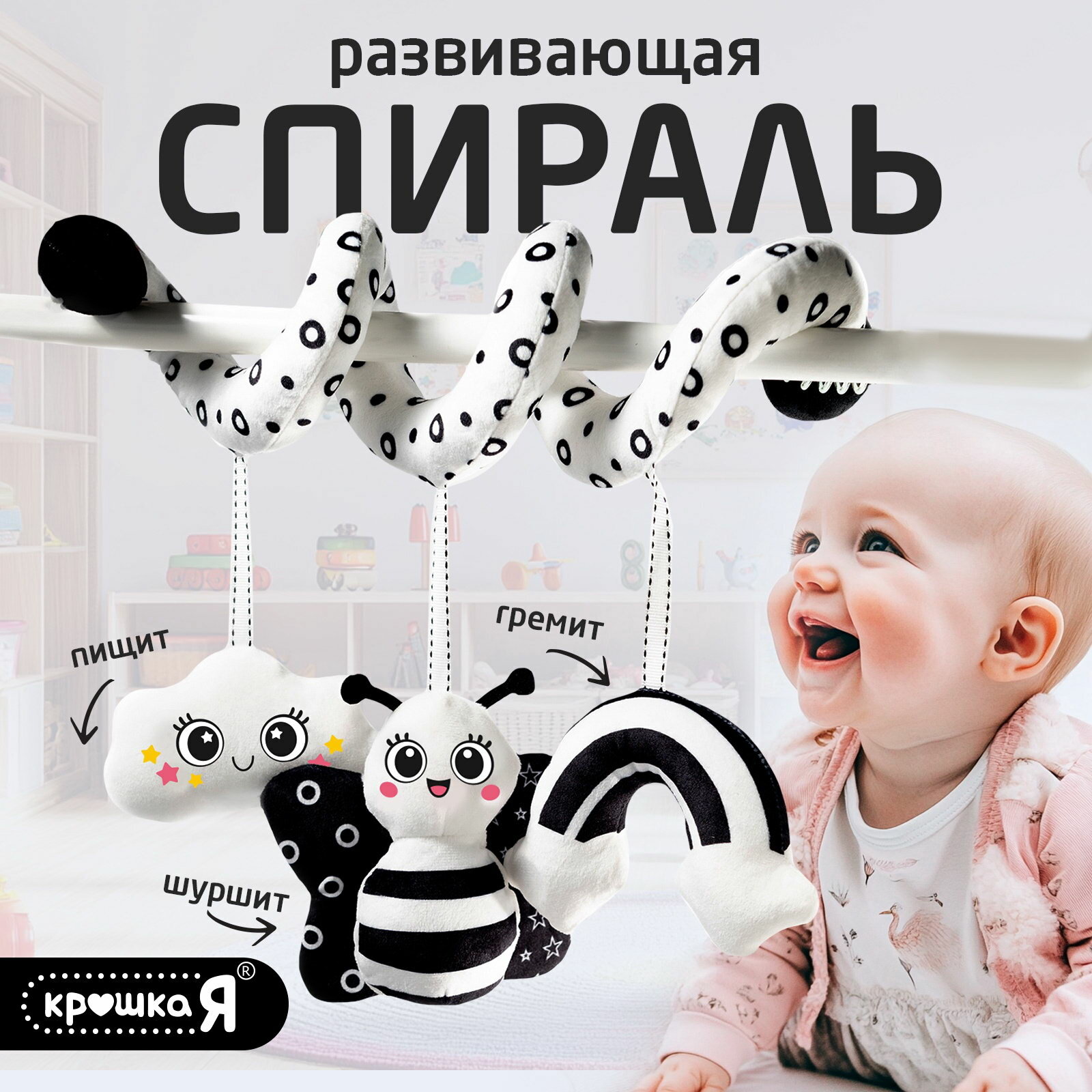 Растяжка-спираль на кроватку "Пчёлка", звуковые эффекты, цвет: белый