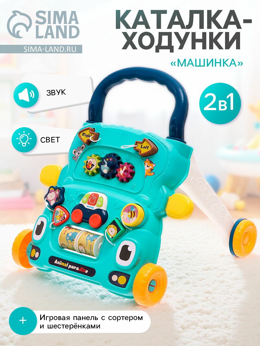 Каталка-ходунки "Машинка", световые, звуковые эффекты, вид: бизиборд