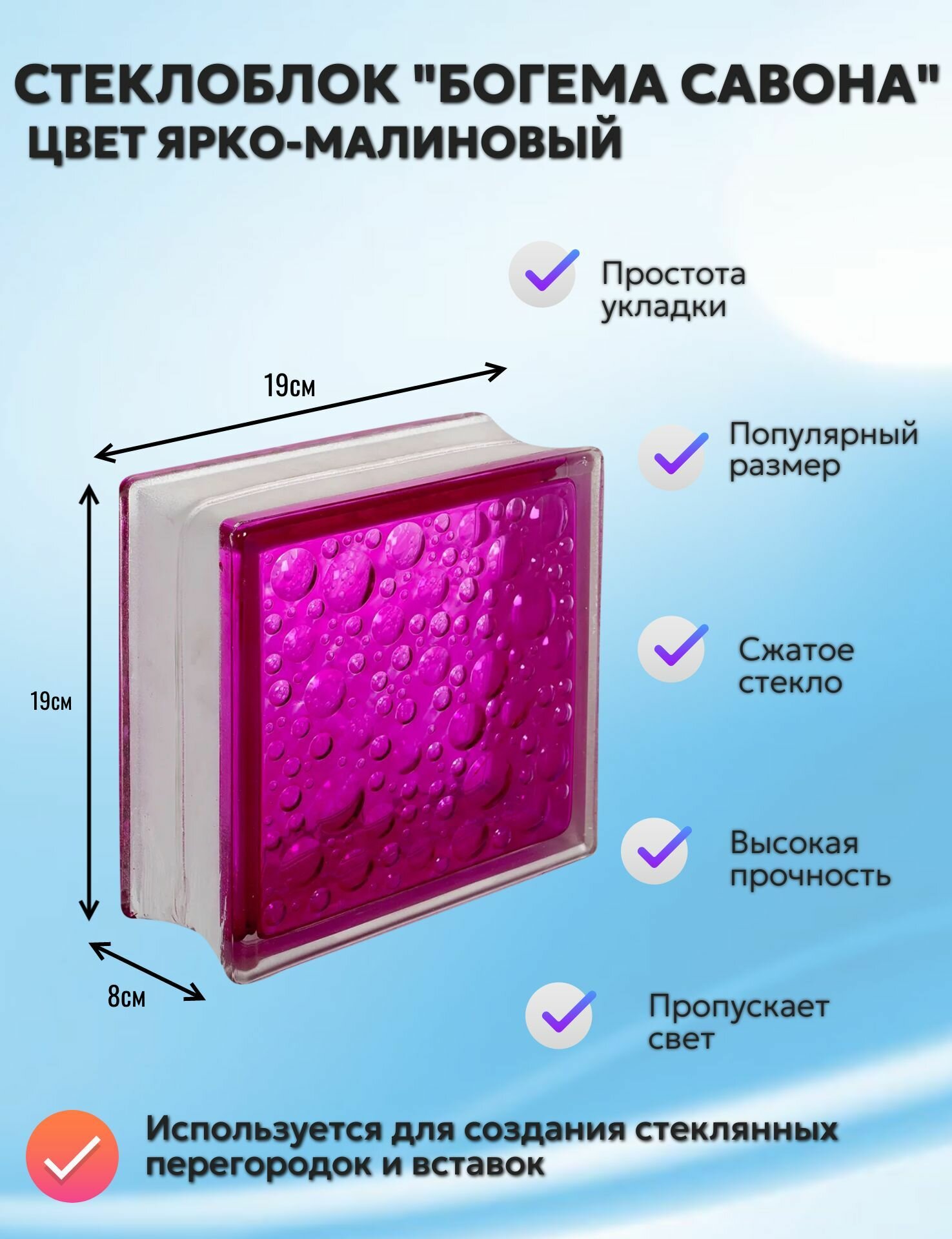 Стеклоблок