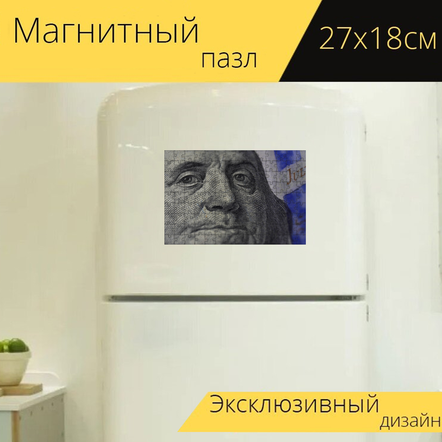 Магнитный пазл "Деньги, бенджамин франклин, доллар" на холодильник 27 x 18 см.