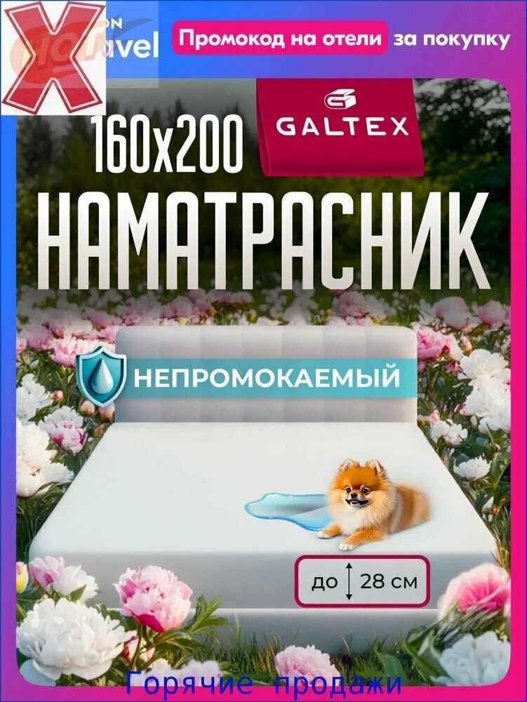 Наматрасник защитный 160x200х28см белый