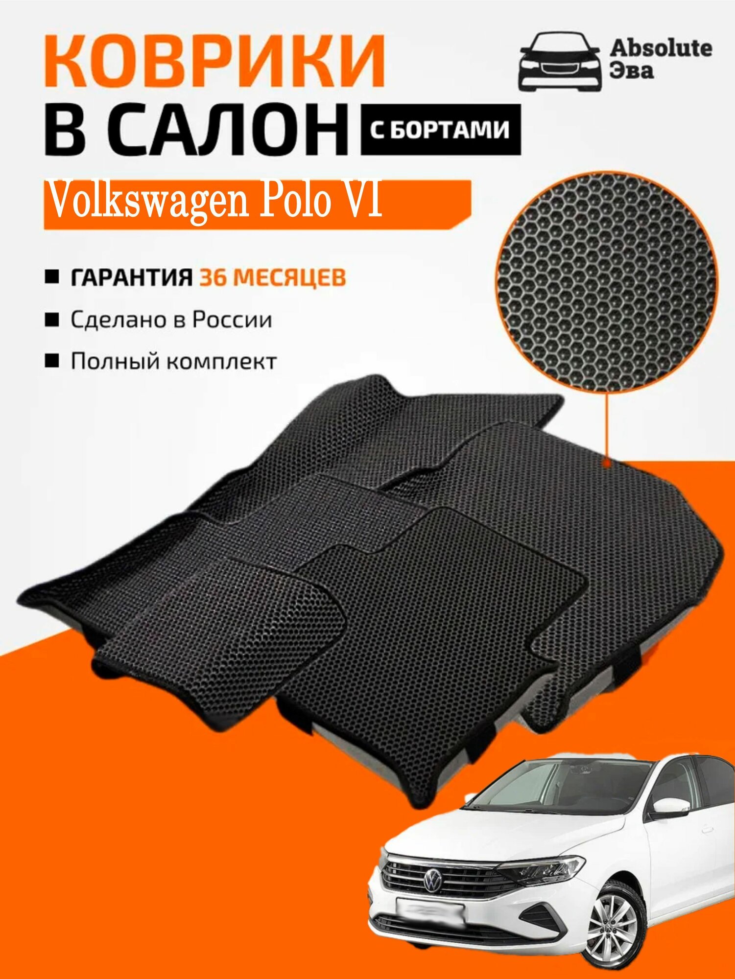 Комплект ковриков с бортами Volkswagen Polo VI 2020- Mk6 лифтбэк