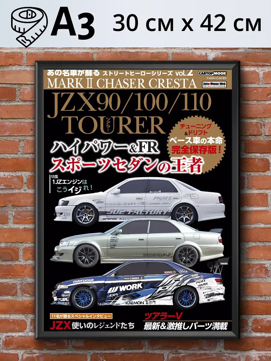 Постер JDM Toyota Mark II Chaser и Cresta