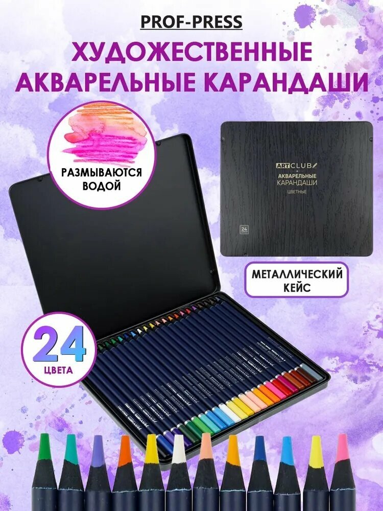 Набор карандашей, вид карандаша: Цветной, 24 шт.