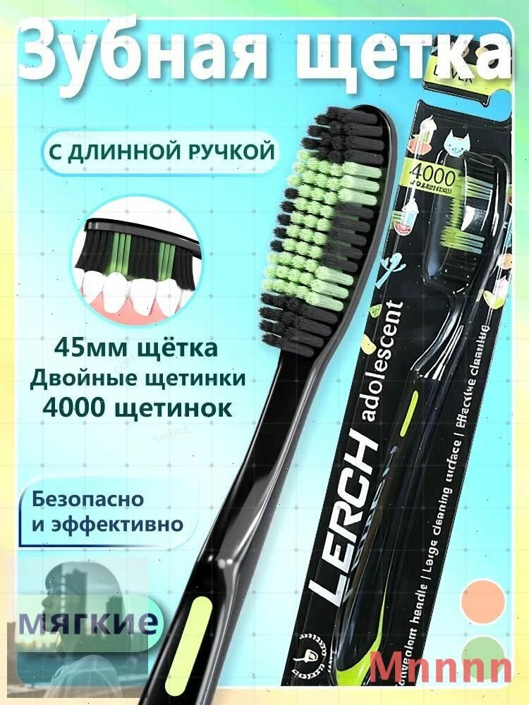 Зубная щетка